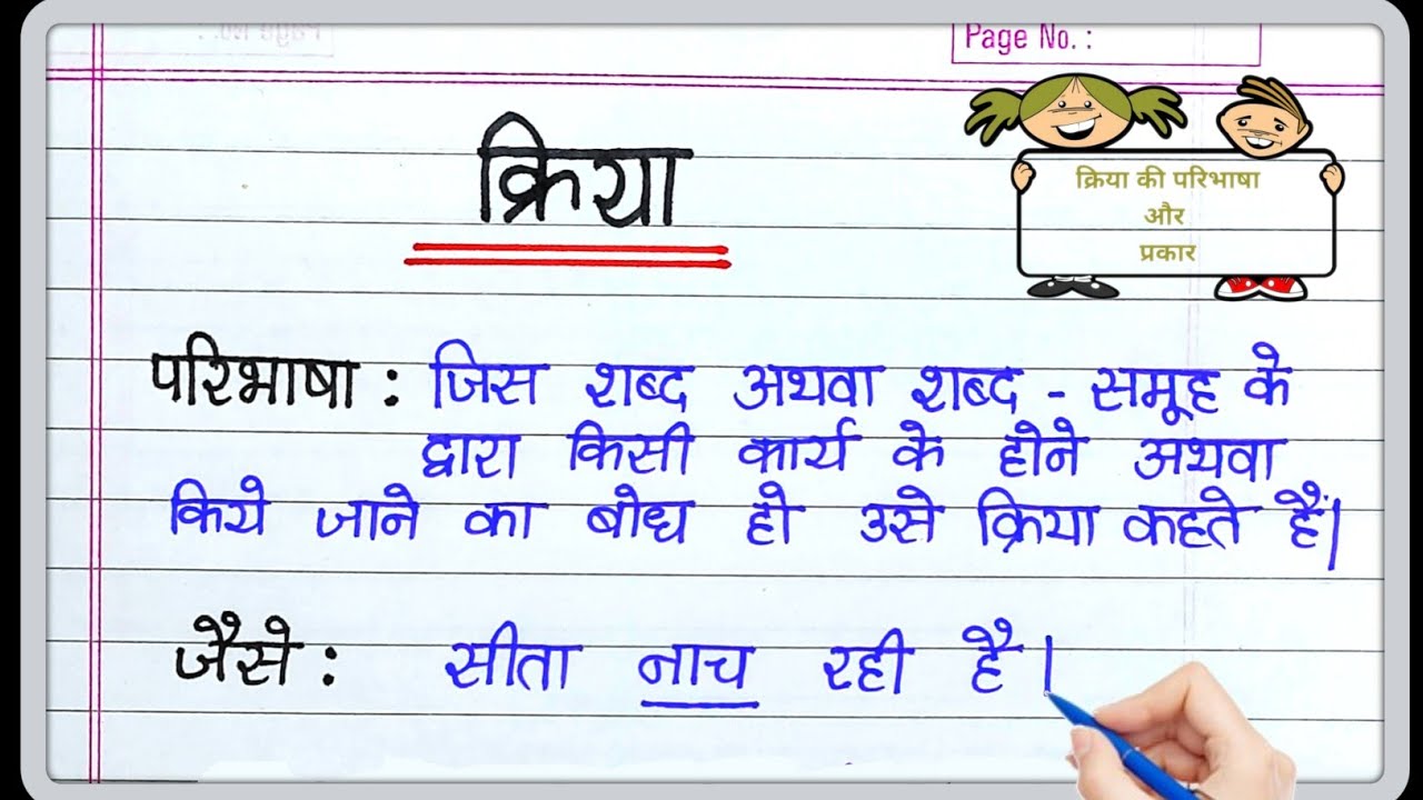 क्रिया की परिभाषा || kriya ki paribhasha || क्रिया के भेद || kriya ke ...