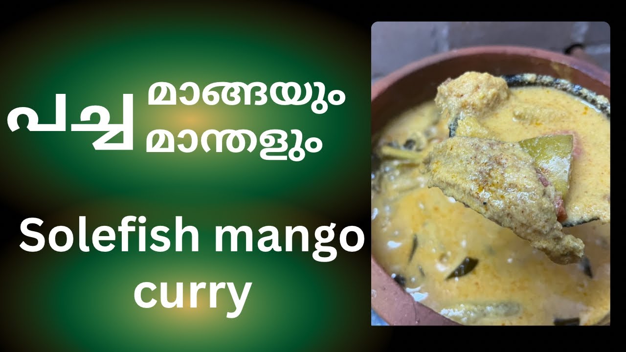 മാങ്ങയും മാന്തളും | Nangi meenum pachamangayum | Sole fish mango curry ...