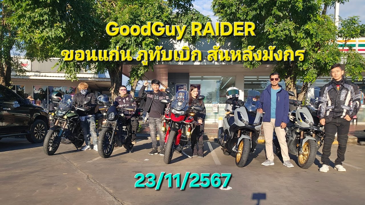 GoodGuy RAIDER #adv350 One Day Trip ขอนแก่น-ภูทับเบิก (สันหลังมังกร) 23/12/2567 - YouTube