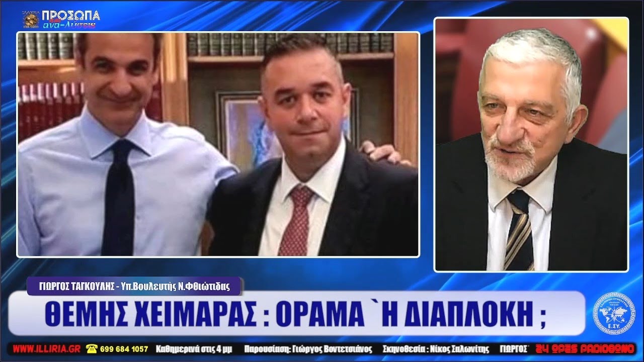 ΙΛΛΥΡΙΑ WEB TV | ΘΕΜΗΣ ΧΕΙΜΑΡΑΣ : ΟΡΑΜΑ `Η ΔΙΑΠΛΟΚΗ ; | ΓΙΩΡΓΟΣ ...