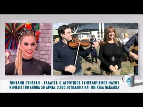 ΕΛΕΝΗ ΛΕΓΑΚΗ ΤΣΙΚΝΟΠΕΜΠΤΗ 2016 ΣΤΟ ΓΑΛΑΤΣΙ - YouTube