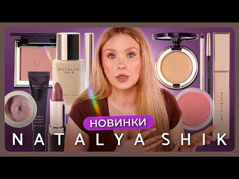 БОЛЬШОЙ ОБЗОР NATALYA SHIK