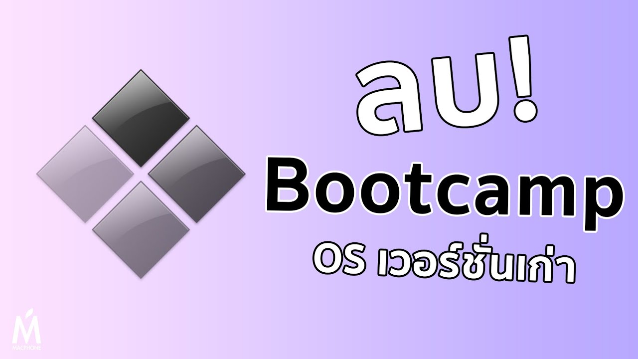 Delete Windows Boot Camp - OS X เวอร์ชั่นเก่า - YouTube