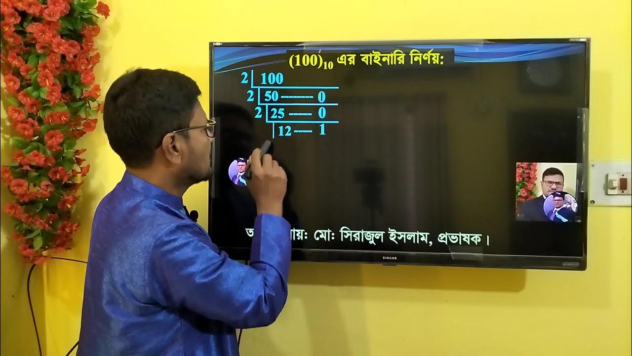 HSC ICT Chapter 3 Number system || Decimal to binary || দশমিক হতে বাইনারি || #ictbyserajsir # ...