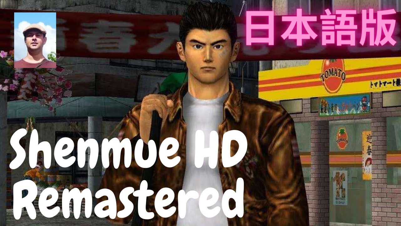 Shenmue HD Remastered JAP Ver PS5/PS4 Walkthrough No Commentary - YouTube