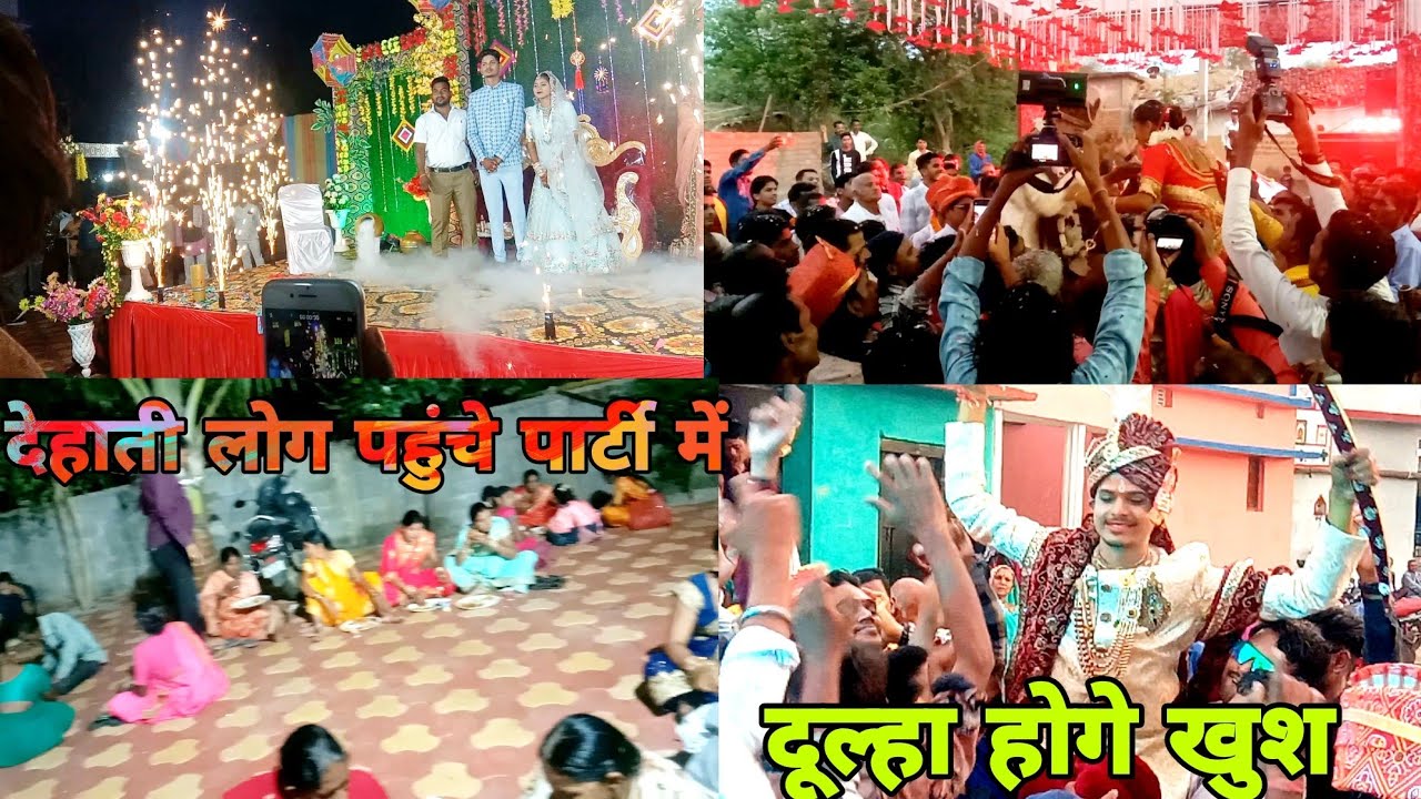 risepasan parti me dehati logo ko dekho //रिसेपसन पार्टी में देहाती ...