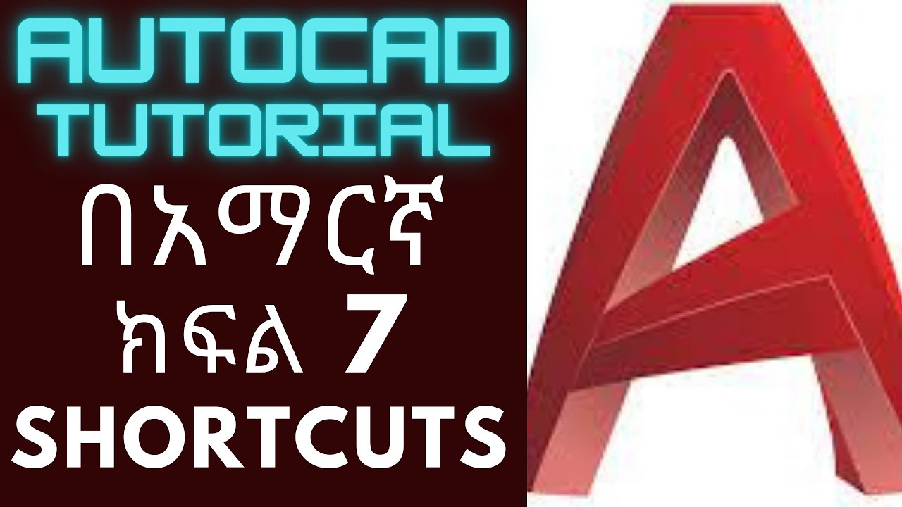 Autocad 2007 Part 7 Shortcuts የአውቶካድ 2007 ስልጠና ክፍል ሰባት - YouTube