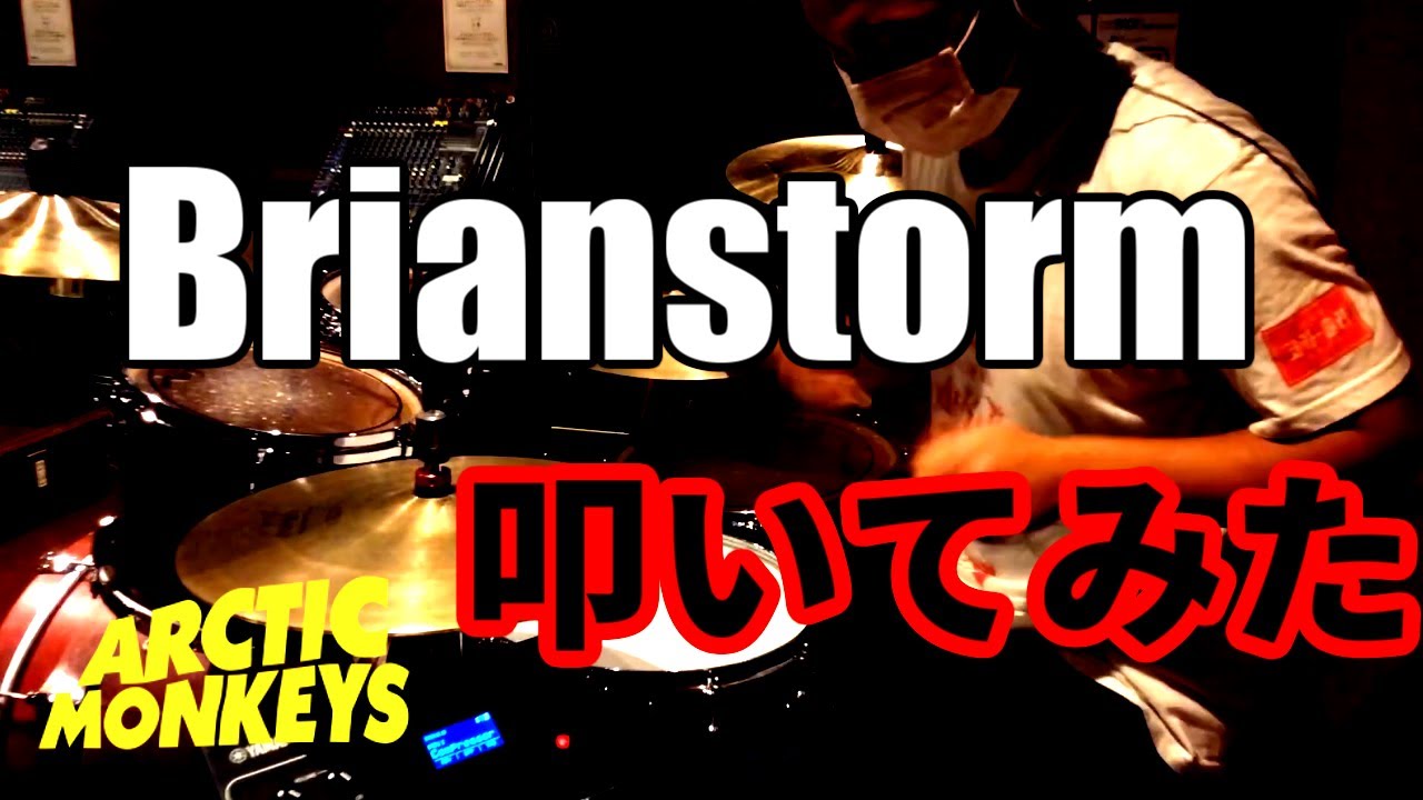 ArcticMonkeys / Brianstorm【DrumCover】【和訳歌詞】【叩いてみた】 - YouTube