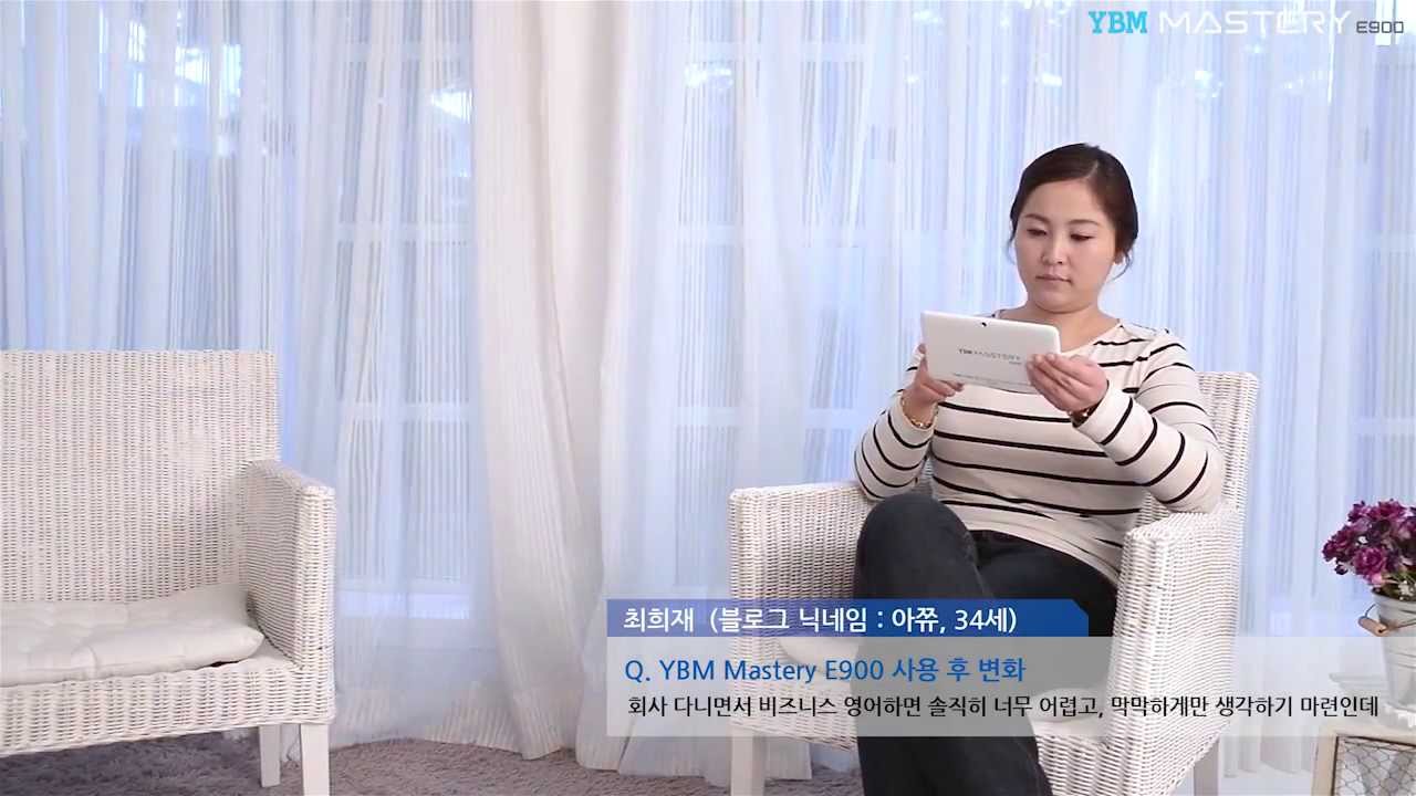 영어, 적당히 공부하자 - 1) 직장영어_YBM_MASTERY - YouTube