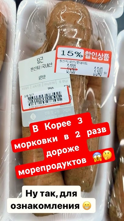 Цены в магазинах на привычные нам продукты в Корее год назад #корея # ...