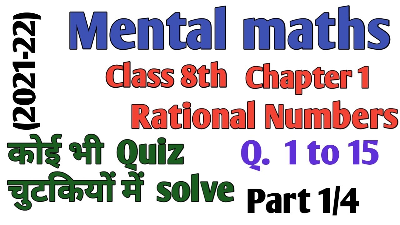 Mental maths (2021-22) chapter 1 Rational Numbers. class 8 (कोई भी Quiz ...