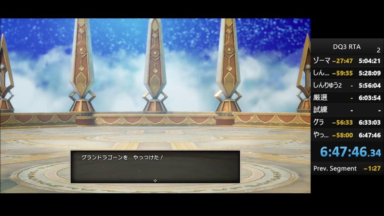 HD-2D版 DQ3 RTA - YouTube