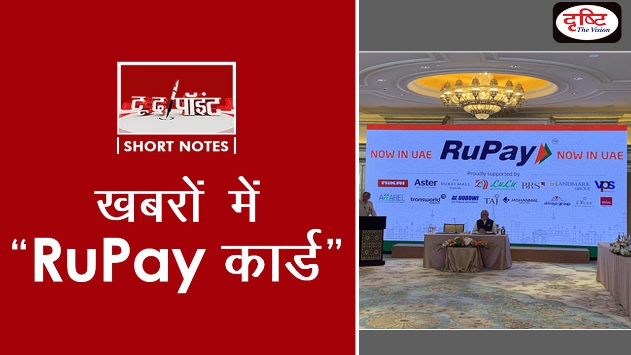'RuPay' Card - To The Point - YouTube