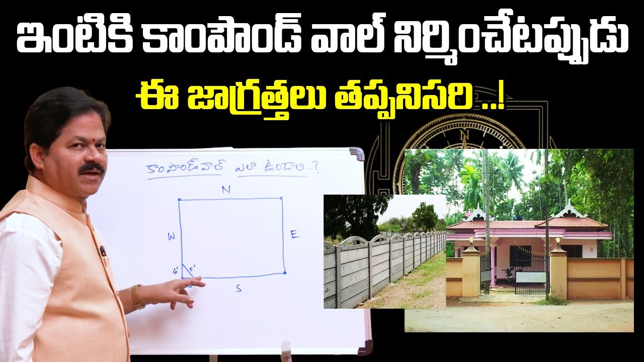 ఇంటికి కాంపౌండ్ వాల్ ఇలా ఉంటే ఇంటికి శ్రీరామ రక్ష..? Domala Nagendra ...