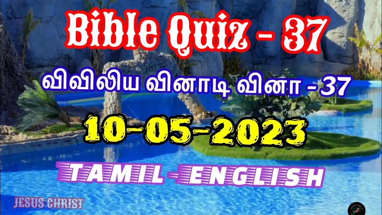 விவிலிய வினாடி வினா- 37 // Bible Quiz -37 // 10-05-2023 // #shorts ...