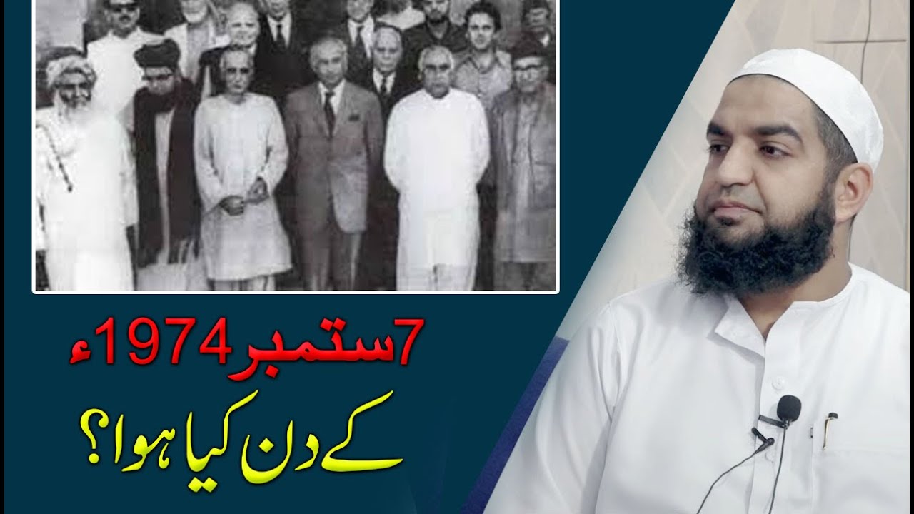 7 september 1974 K Din Kya Hua THa || Maulana Ali Tayyab Qasmi D.B || 7 ...