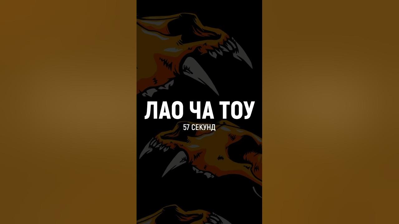 Лао Ча Тоу - YouTube