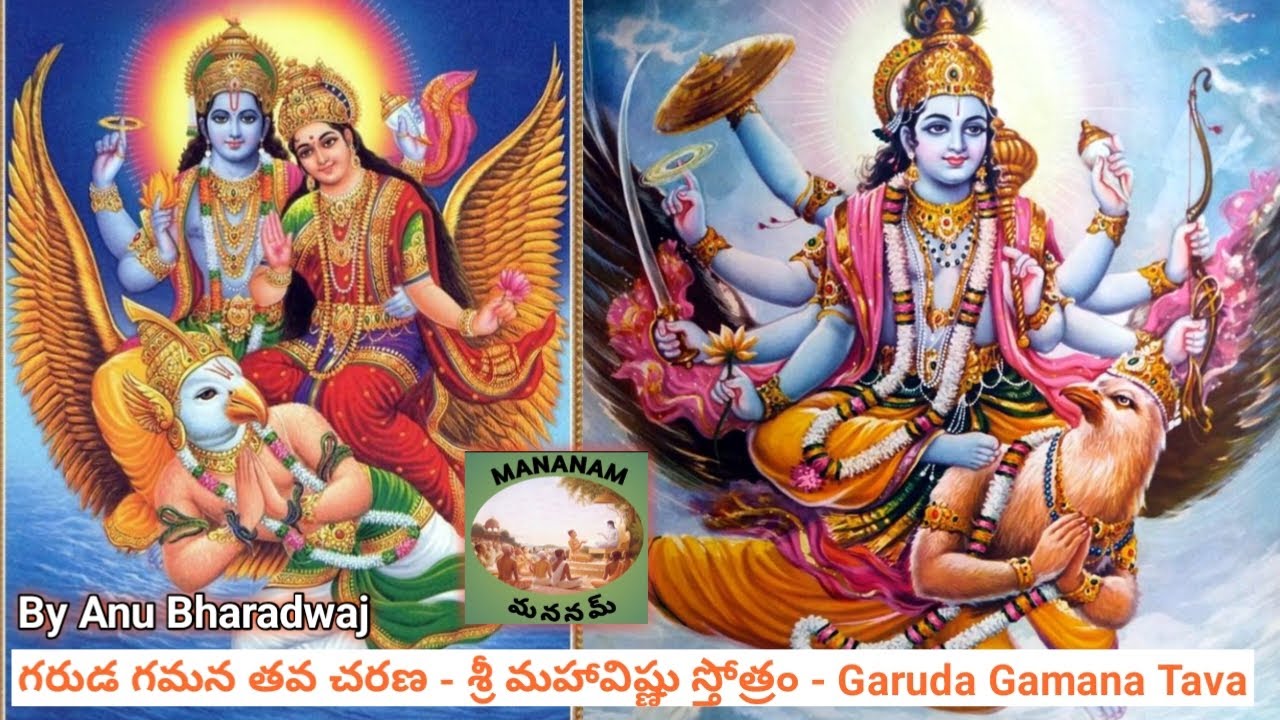 గరుడ గమన తవ చరణ - By Anu Bharadwaj - శ్రీ మహావిష్ణు స్తోత్రం - Garuda ...