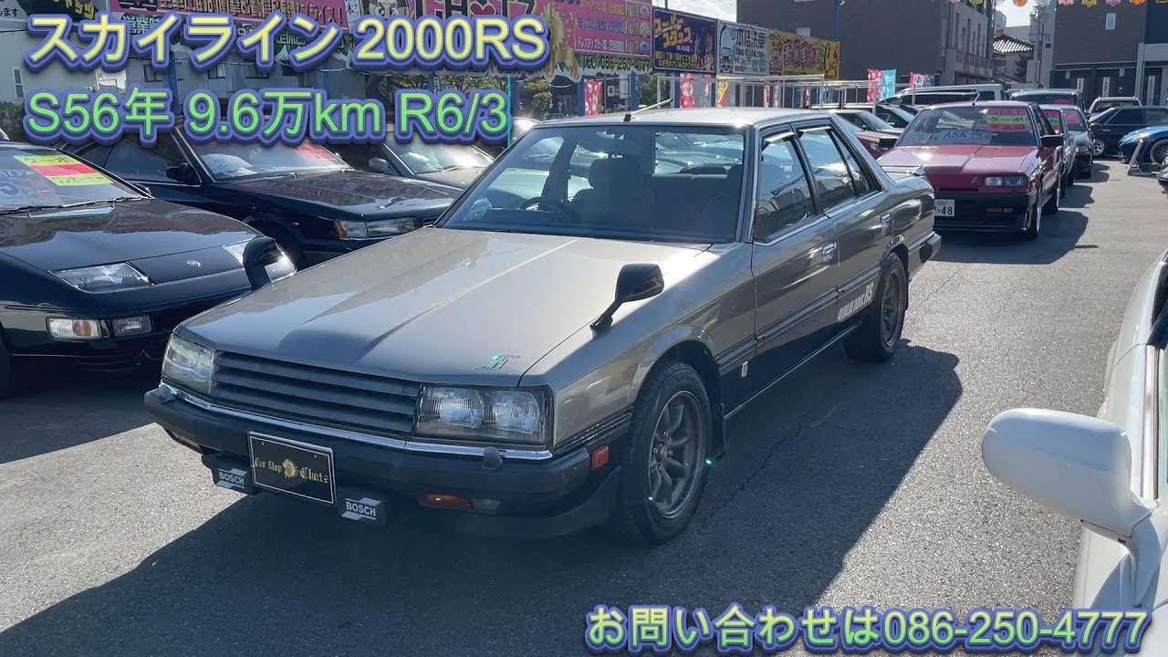 [新入荷‼️]#1289 スカイライン 2000RS - YouTube