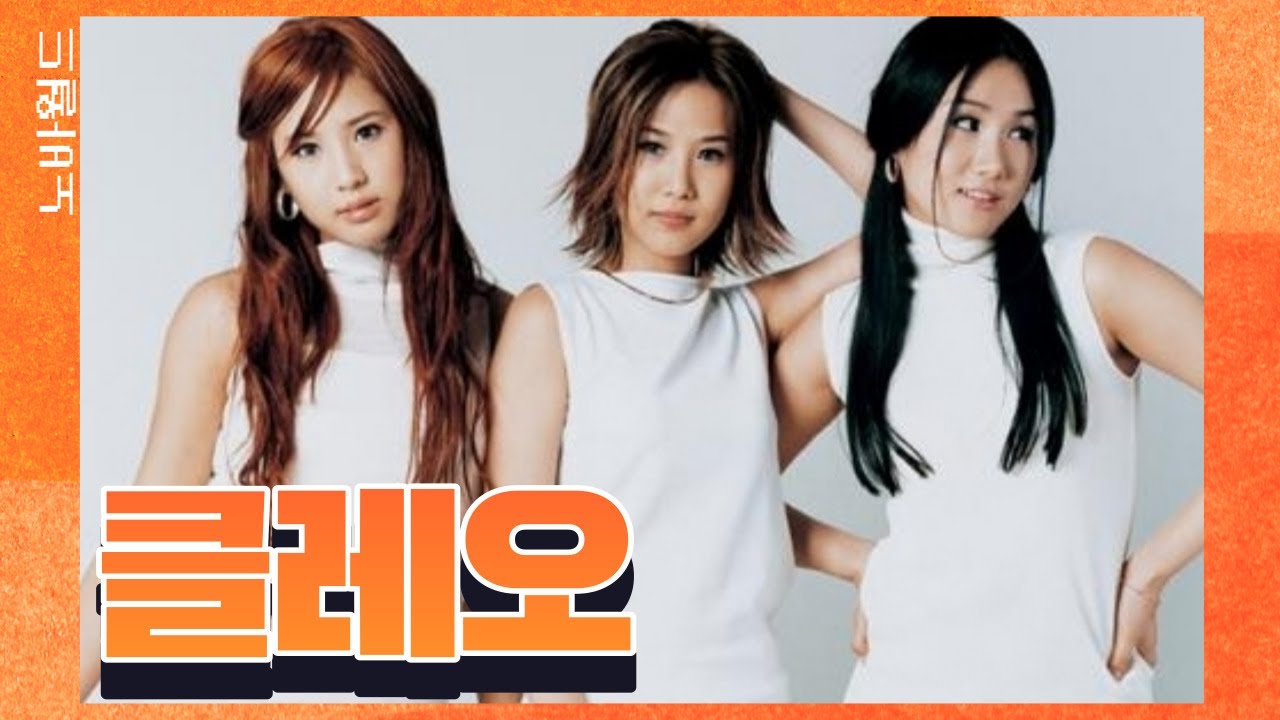 클레오의 역사 (CLEO History) - YouTube