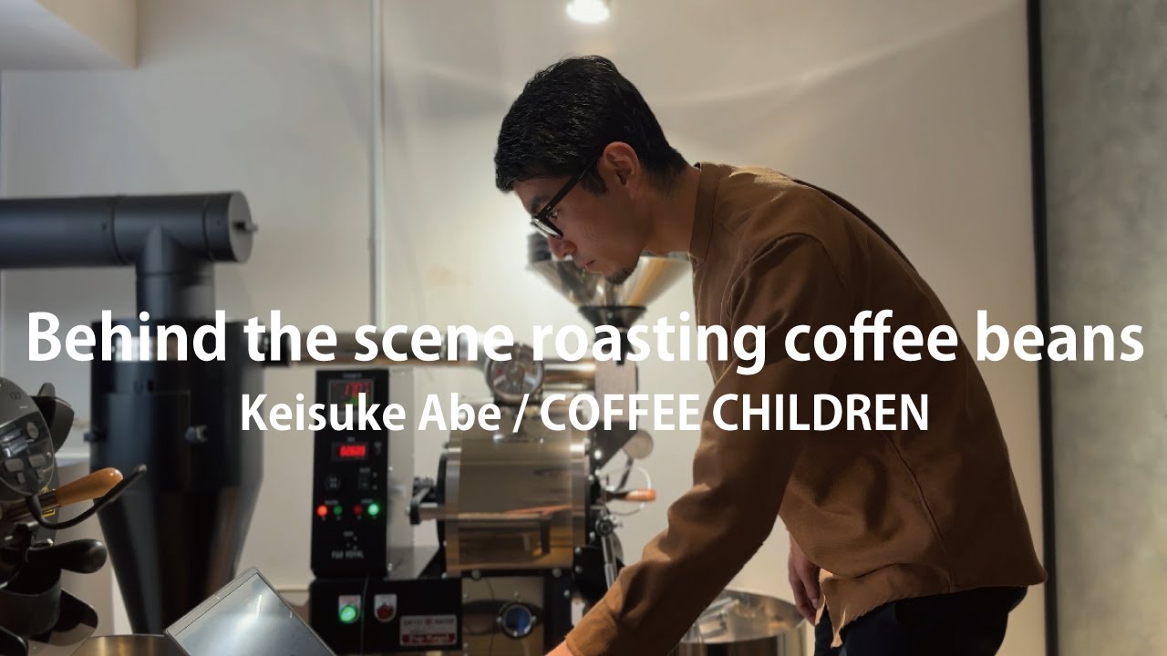 Behind the scene roasting coffee beans / Keisuke Abe(COFFEE CHILDREN) #阿部圭祐 #焙煎の風景 - YouTube