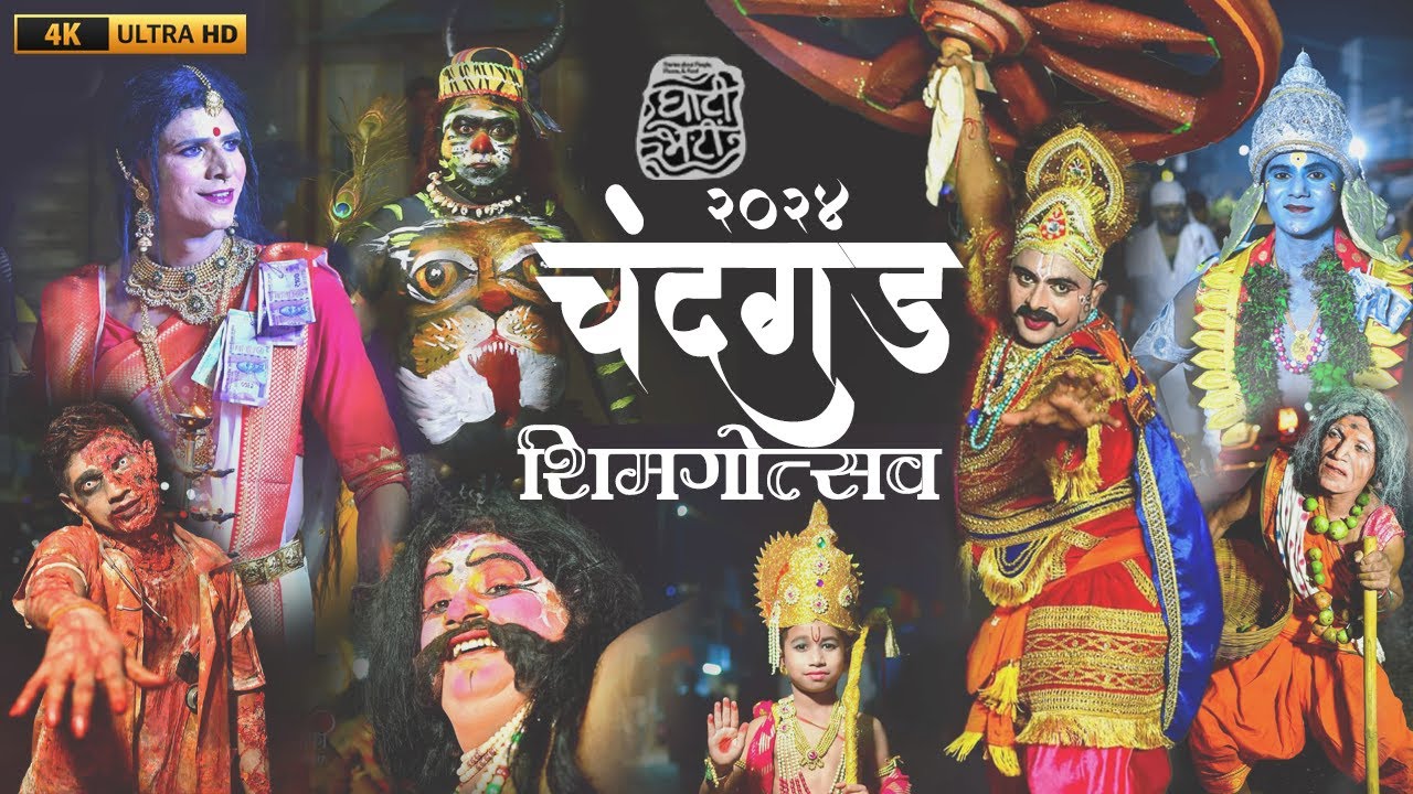 #चंदगड शिमगोत्सव 2024 | Shimga Utsav Vlog Chandgad | ghatibheti - YouTube