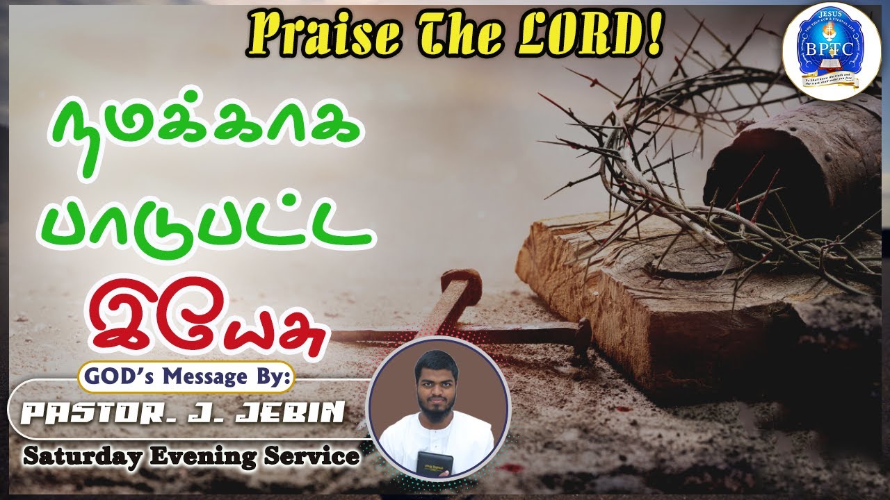 நமக்காக பாடுபட்ட இயேசு | Isa 53:5 | 05-04-2025 | Saturday Evening Service | Pastor. J. Jebin ...