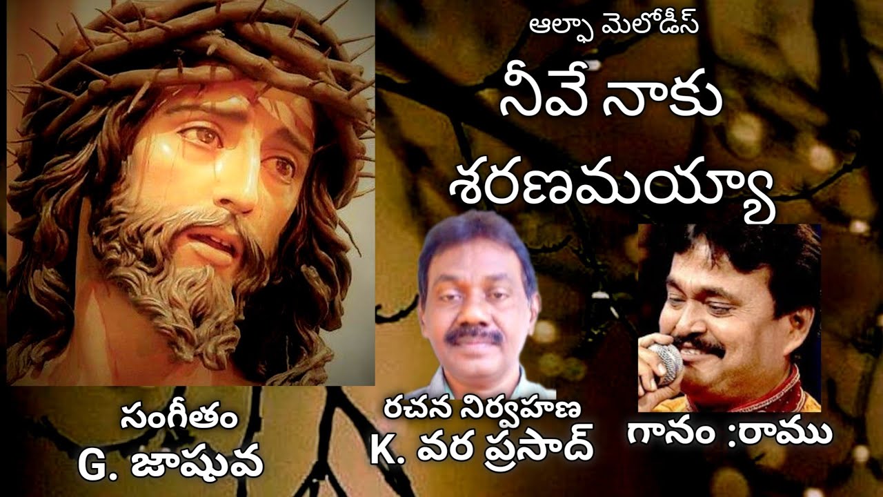 నీవే నాకు శరణమయ్యా...|| Telugu Christian Song || Lyrics by K.Vara ...