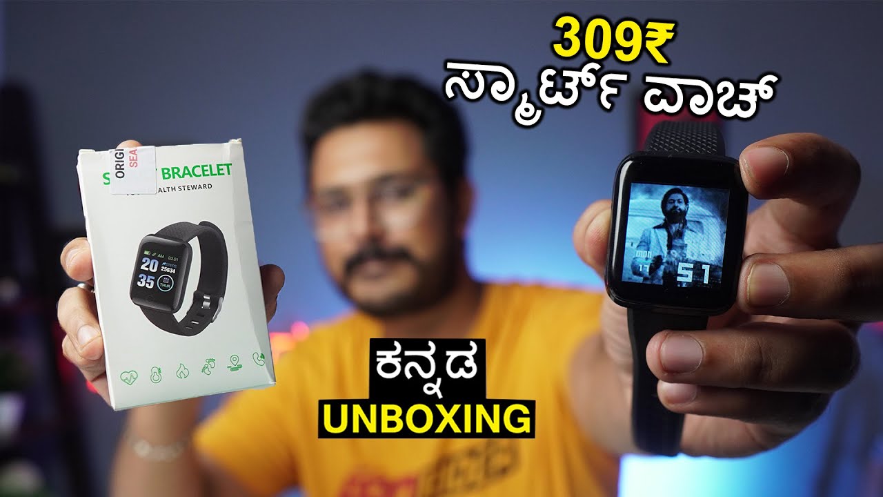 309₹ ಸ್ಮಾರ್ಟ್ ವಾಚ್⚡Cheapest Smartwatch for 300 Rupees 2022| Kannada ...