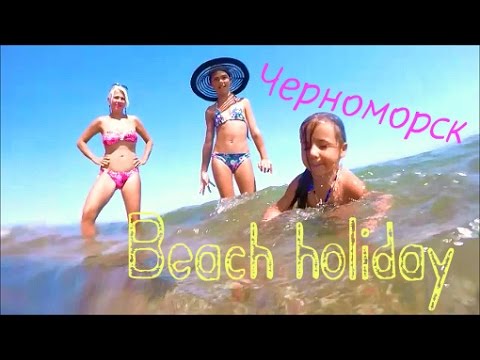 Family Day Out ! МЫ НА МОРЕ !