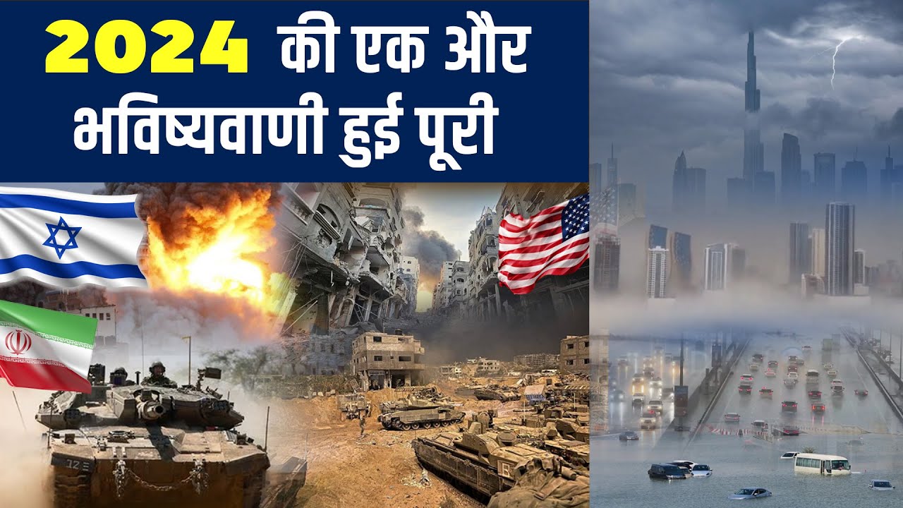 Prophecy Fulfilled || ( 2024 Ki Aur Bhavishyavani Huyi Puri ) Raman ...
