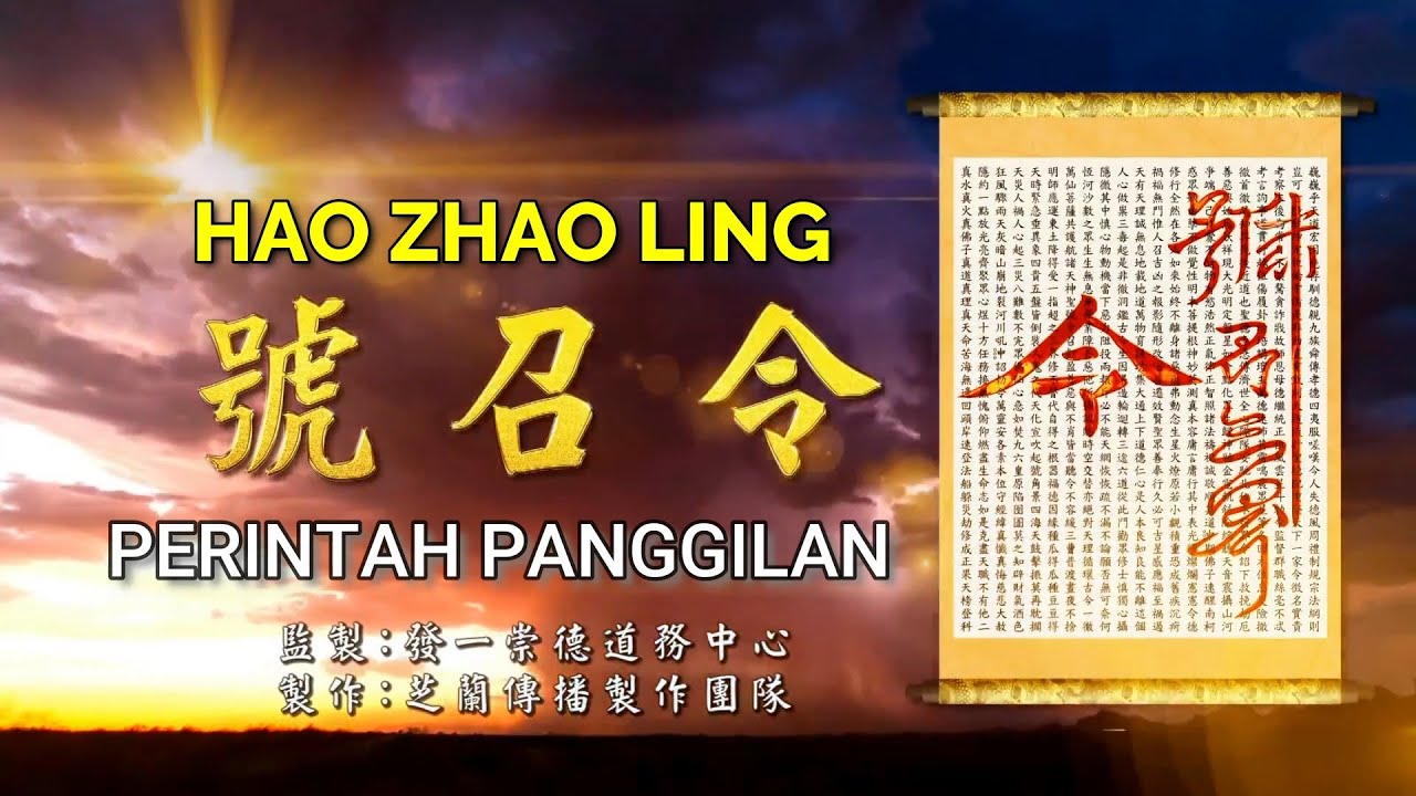 號召令 (印尼話) Perintah Panggilan - Hao Zhao Ling (Bahasa Indonesia) - YouTube