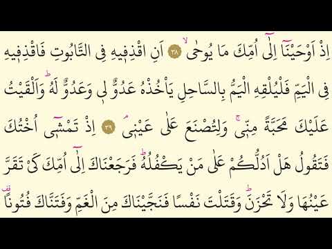 20- Tâ-Hâ Suresi - Ahmet el Acemi - Arapça (Yed-i Beyza)
