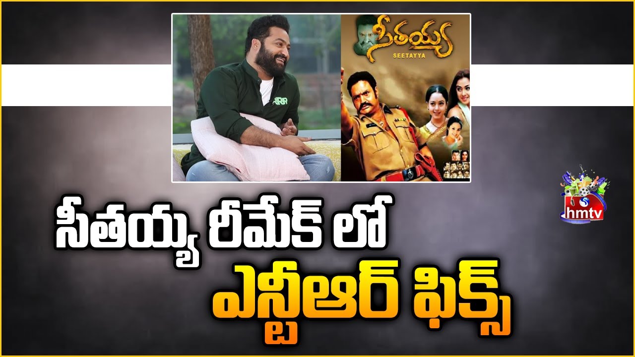 సీతయ్య రీమేక్ లో ఎన్టీఆర్ ఫిక్స్ | Jr.NTR ok For Seethayya Remake ...