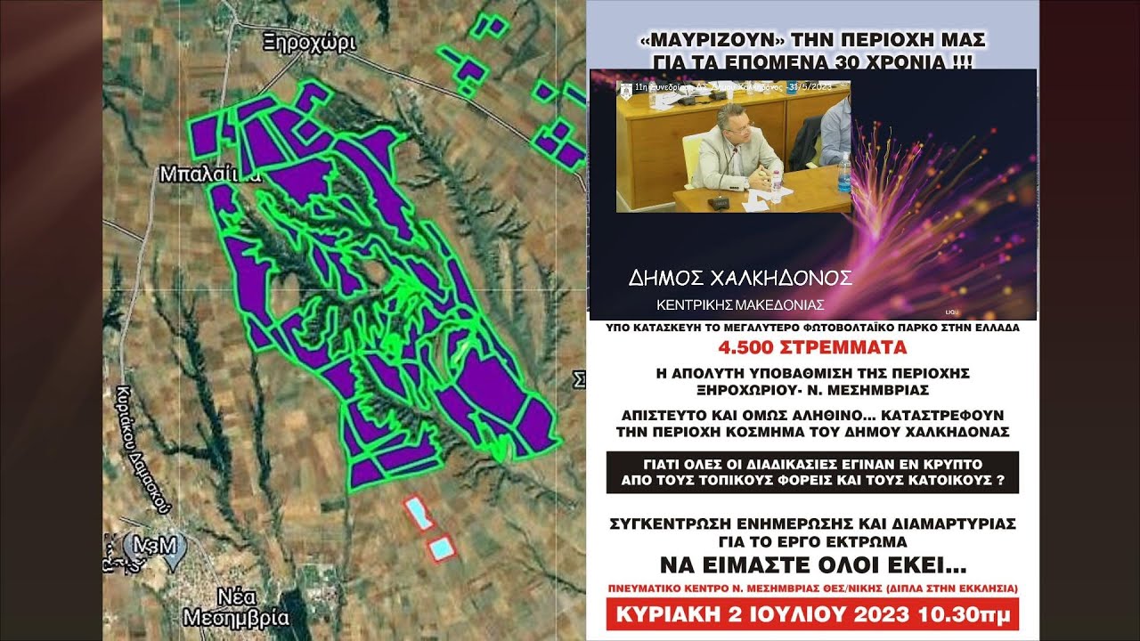 ΚΑΛΕΣΜΑ ΕΝΗΜΕΡΩΣΗΣ ΓΙΑΤΟ ΦΑΡΑΩΝΙΚΟ ΠΑΡΚΟ ΦΩΤΟΒΟΛΤΑΙΚΩΝ ΣΤΗΝ ΘΕΣΗ ...