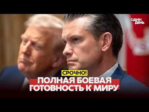 🔴 ACİL Trump, İran ile barış umudunu kaybediyor #новости #одиндень