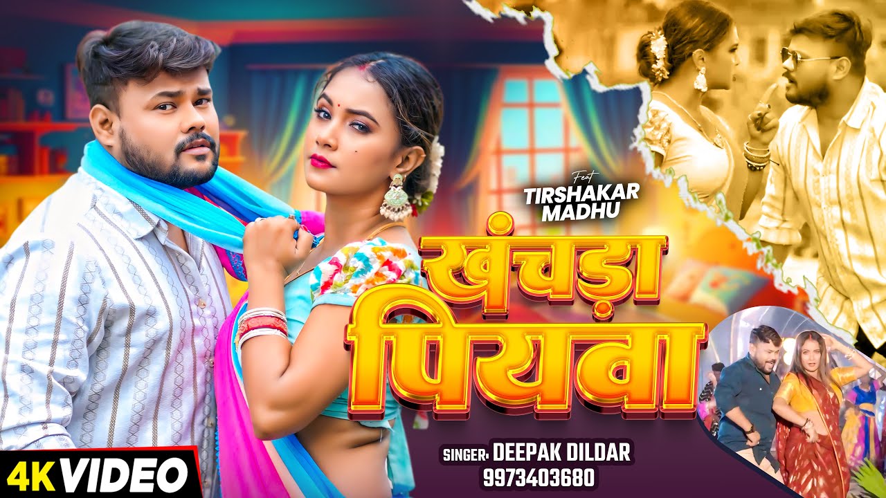 #Video - खचड़ा पियवा - #Deepak Dildar का एक और सुपरहिट गाना - #New ...