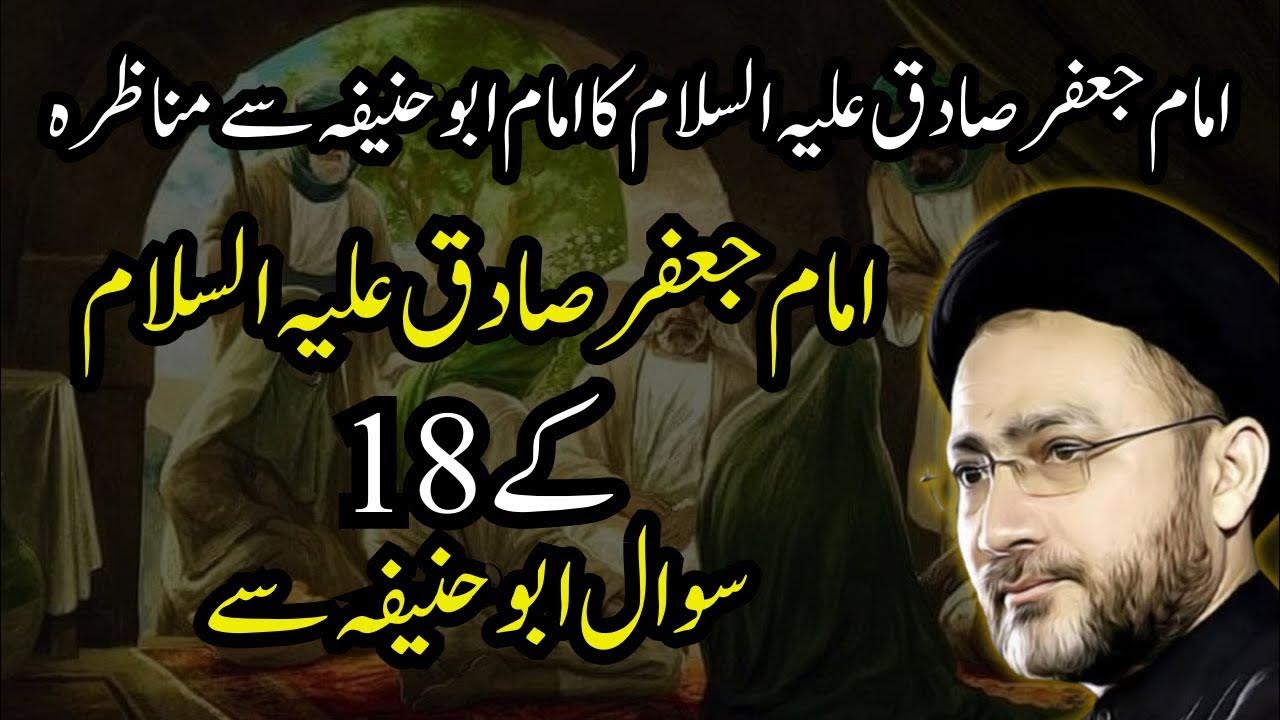 Imam Jaffar Sadiq Ka Abu Hanifa Sy Yadgaar Munazra | H.I Syed Shahenshah Hussain Naqvi | ⓒ | 4K ...