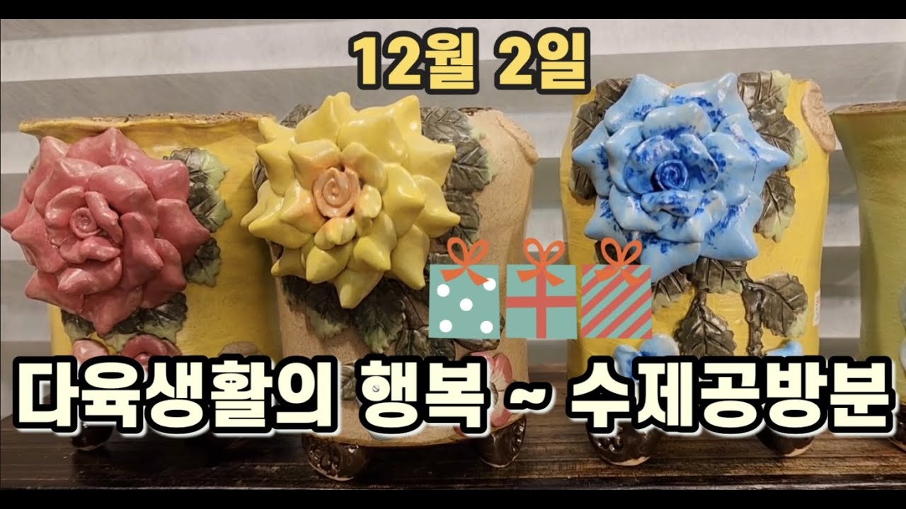 다육생활의 행복 ~ 수제공방분 꽃담다육스토리예쁜화분다육식물多肉植物succulents다육이꽃담화분다육화분꽃담다육스토리화분 Youtube