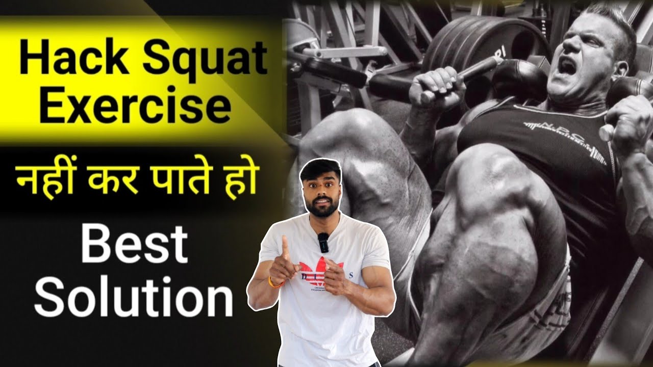 Best Alternative For Hack Squat | Legs Exercise - YouTube