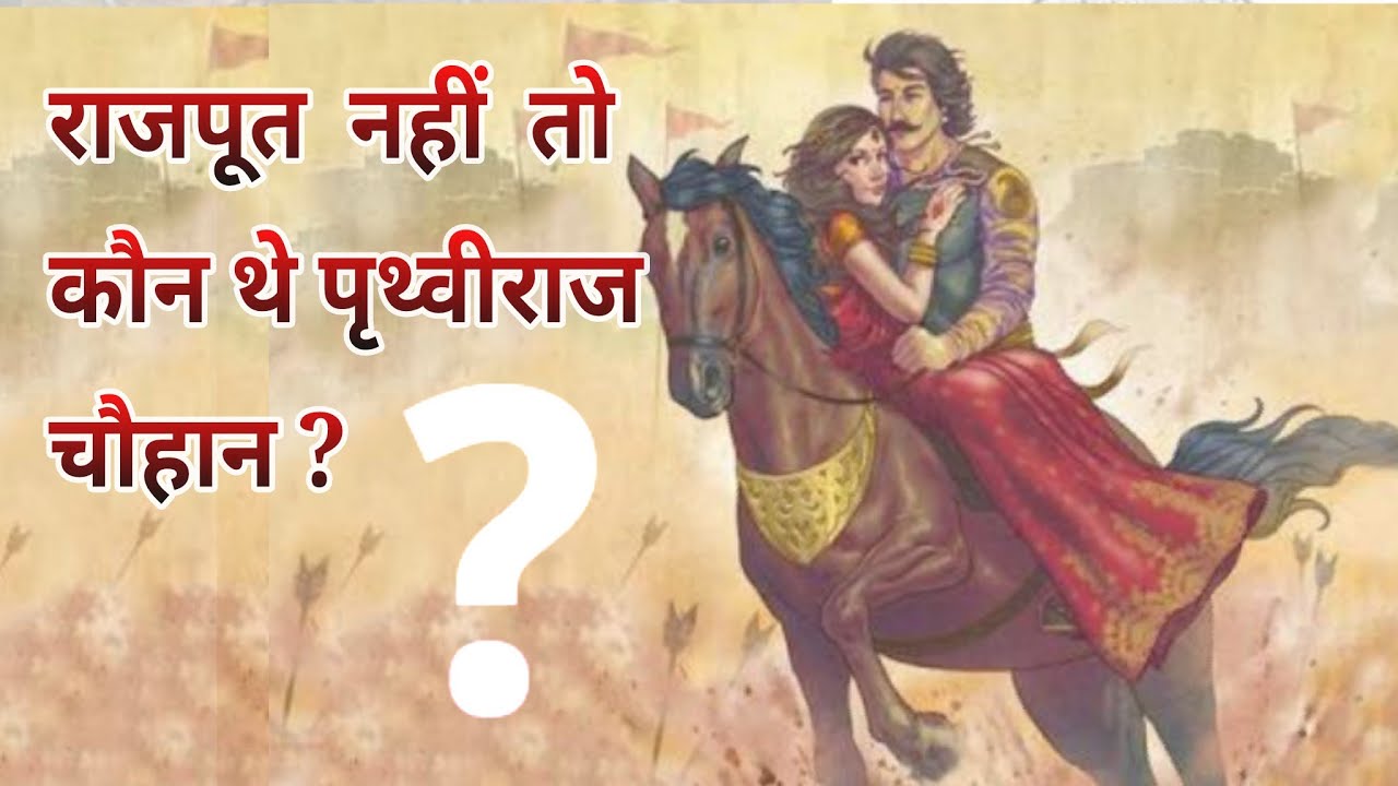 Parthwiraj chauhan history and caste || Rajput Mystery - YouTube