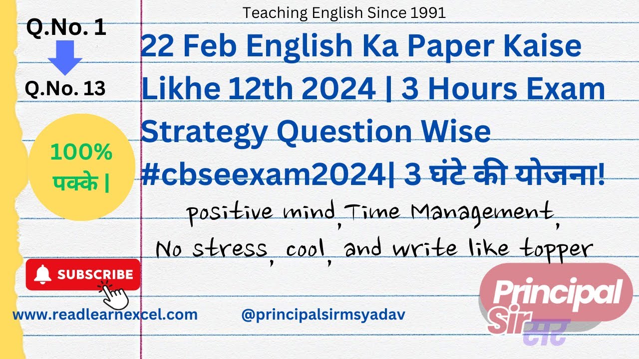 22 Feb English Ka Paper Kaise Likhe 12th 2024| 3 Hours Exam Strategy ...