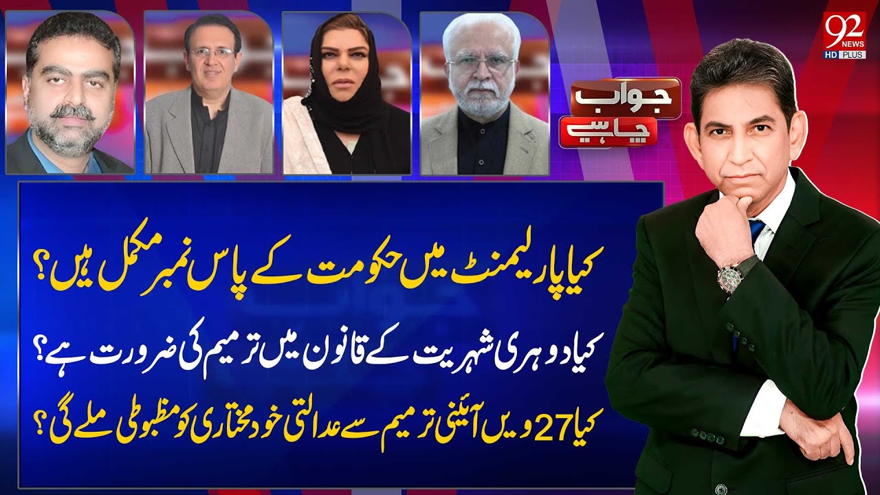 Jawab Chahye | Mahmood Moulvi | Zaeem Qadri | Sehar Kamran | Humayun ...