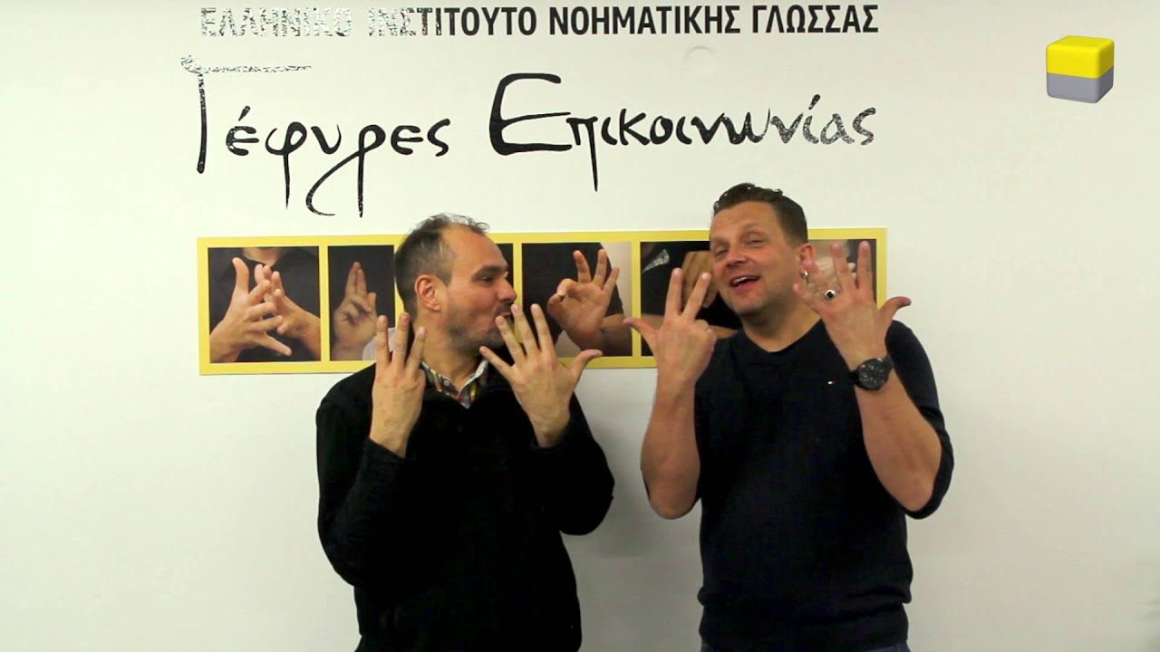Deutsche - Griechische Gebärdensprache // German - Greece Sign Language ...