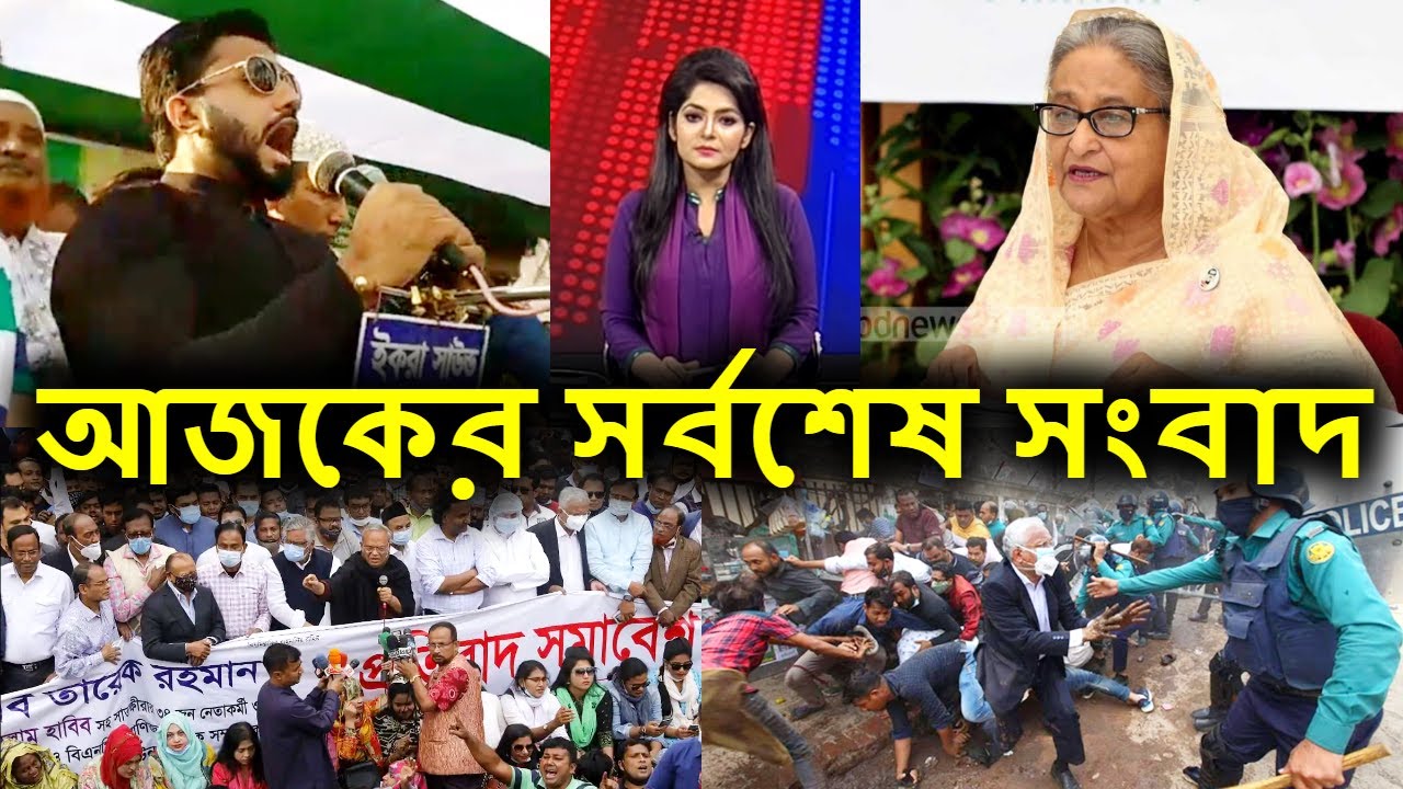 Bangla News 08 March 2021 Bangladesh Latest Today News | Bangla News ...