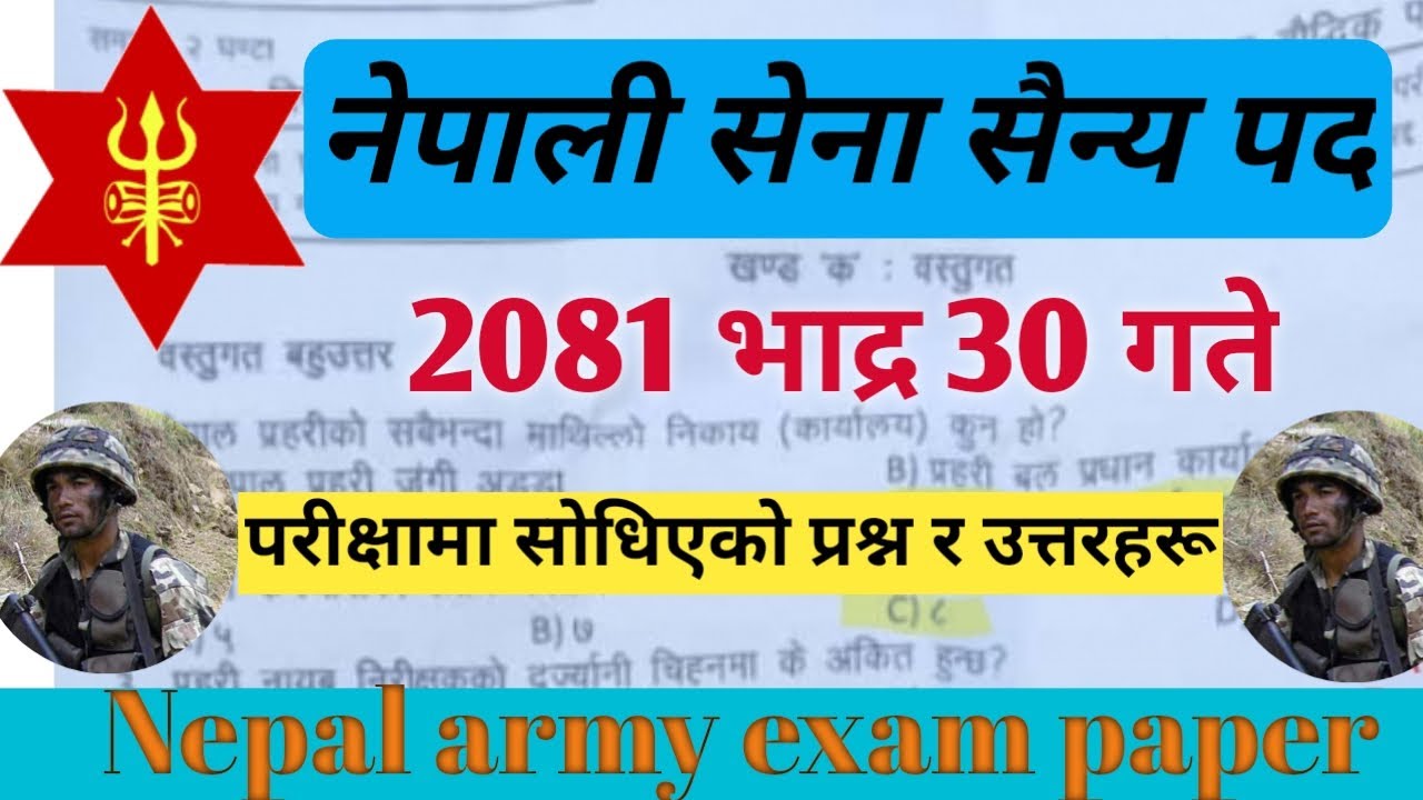 Nepal army likhit Exam question paper 2081/080/082 || Nepal army ...