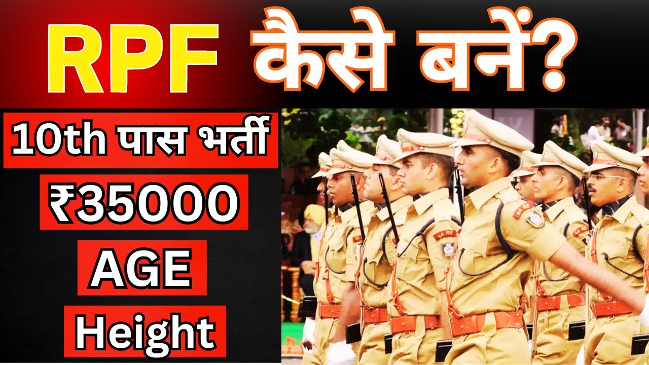 आरपीएफ कैसे बनें? How to be an RPF Officer? What is the Railway ...