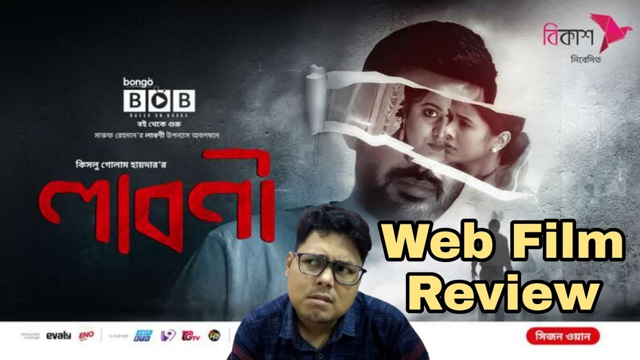 Laboni Web Film Review | Manoj Pramanik | Toya | Bongo BOB - YouTube