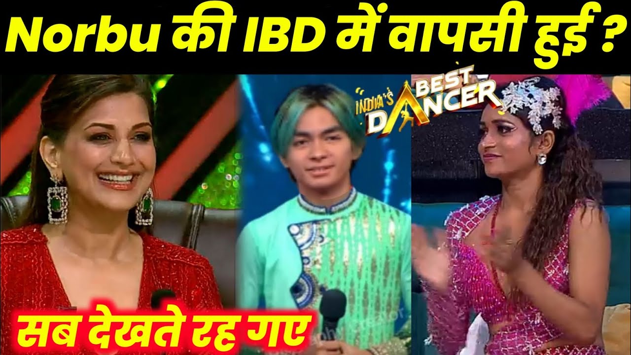 Norbu की IBD S3 में हुई वापसी ? क्या India's Best Dancer Norbu को ला ...