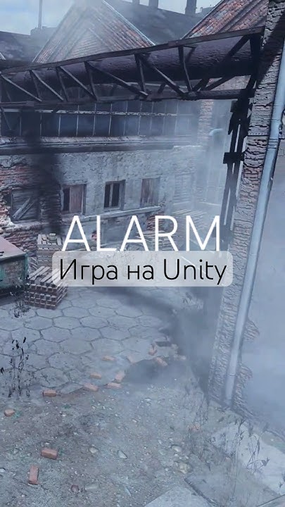 ALARM игра на Unity. #gamedev #gamedevblog #unity #nature #indiegame #игры #aaa #alarm #indie ...